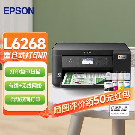 【爱普生（EPSON）L6268/L6278/L6279/L6298/L6276】爱普生（EPSON）墨仓式打印机无线彩色多功能一体机 （打印 ...