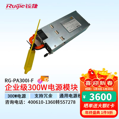 【锐捷RG-PA300I-F】锐捷 (Ruijie) RG-PA300I-FS 300W交流电源 RG-NBS7003配套电源模块（交流 ...