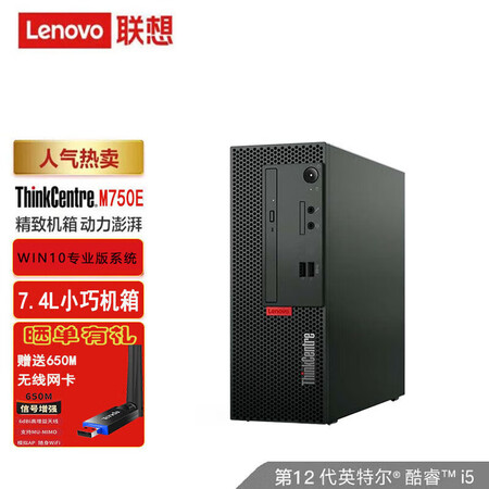 【联想M750E】联想（ThinkCentre)2022款M750e商用台式电脑主机(定制：I5-12500/8G/2THDD/2G独显/WIN10专业版)【行情 报价 价格 评测】-京东