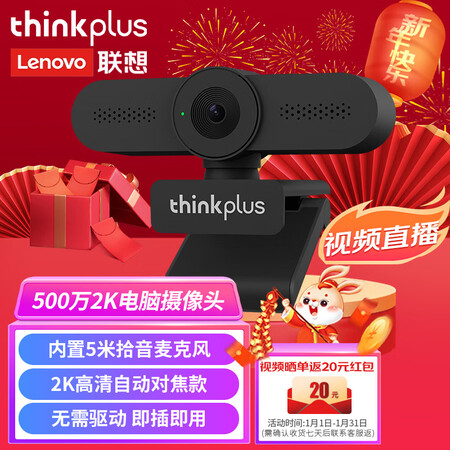 【ThinkPlusWL24A】联想thinkplus视频会议电脑摄像头USB免驱500万像素带麦克风2K高清自动对焦家用网课直播带货外置摄像 ...