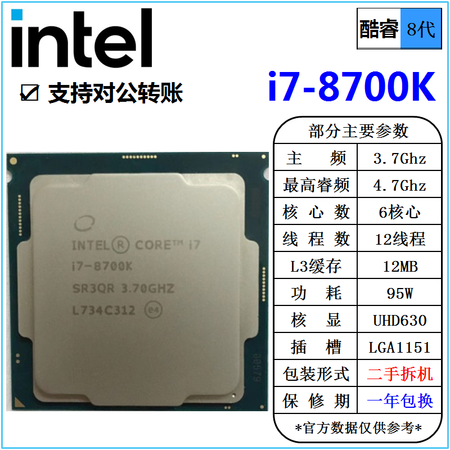 i3 8100 8350K i5 8400 8500 8600K I7 8700 8700K cpu i7 8700K 3.7G6核12线95W CPU【图片 价格 品牌 报价】-京东