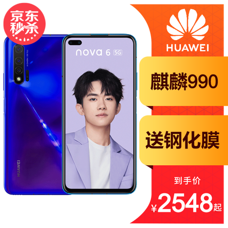 华为nova6 手机(5G/4G版可选) 宝石蓝 5G全网通(8+128G)【图片 价格 品牌 报价】-京东