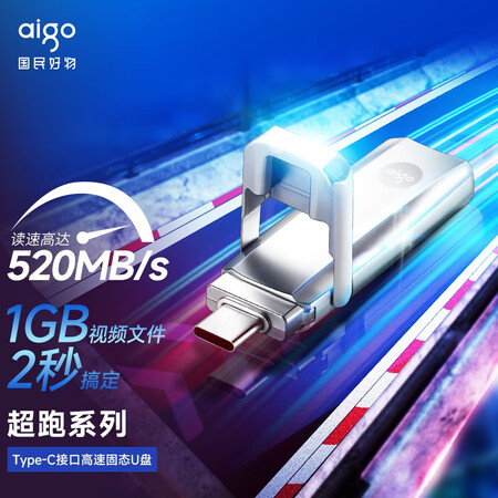 【爱国者（aigo）U392】爱国者（aigo） Type-c高速固态u盘USB3.1大容量优盘 U392读速520MB/s 256GB【行情 报价 价格 评测】-京东