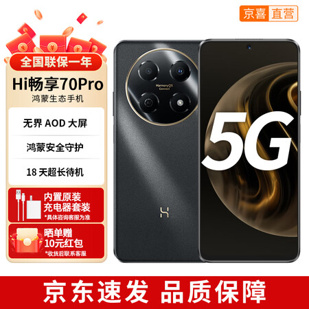 【Hi novaWIKO Hi 畅享 70 Pro】Hi nova华为智选系列 Hi 畅享70Pro 5G手机 鸿蒙系统 华为全国联保1年 曜金黑 256GB【行情 报价 价格 评测】-京东