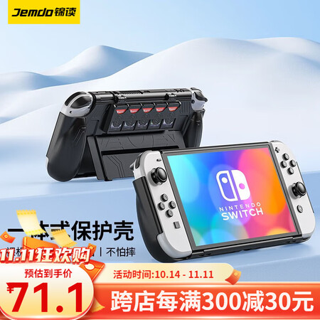 【Jemdo 锦读Switch OLED】Jemdo 锦读Switch OLED保护壳套一体式可插底座手柄卡带收纳软壳收纳包大容量硬包配件 OLED保护壳【一体式+可插卡】配钢化膜 黑色【行情 ...
