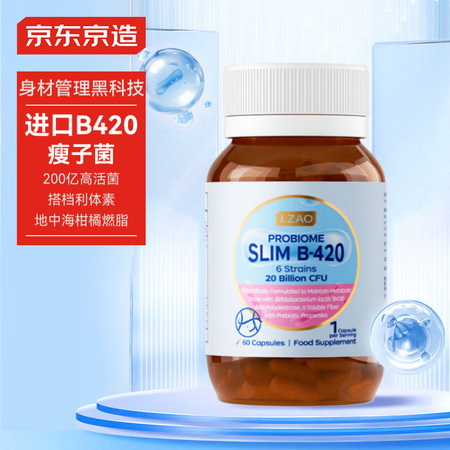 【J.ZAOB420 Probiotic Capsule】J.ZAO京东京造 B420瘦子益生菌胶囊60粒进口身材管理调节代谢棕色脂肪【行情 报价 价格 评测】-京东