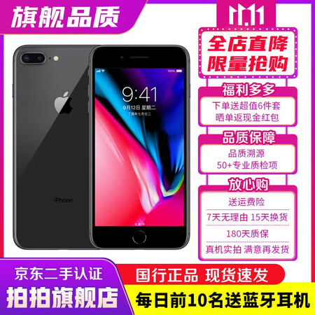 【二手95成新】苹果8Plus手机 Apple iPhone 8Plus 苹果8P 二手手机国行 iPhone 8P 64G全网通+原装充电套装 金色【京选好店】下单送运费险【图片 价格 品牌 ...