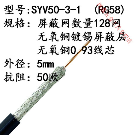 豫泰睿SYV50-3-1双屏蔽高频线同轴电缆 射频线RG58纯铜信号线50欧姆馈线 128网镀锡铜网100米/盘【图片 价格 品牌 报价】-京东
