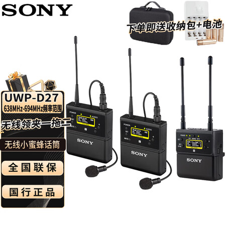 【索尼-】索尼（SONY）UWP-D27小蜜蜂 直播设备 领夹式无线麦克风话筒 一拖二套装(1个P41DD+2个B40发射器)【行情 报价 价格 评测】-京东