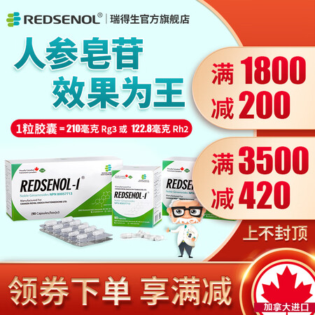 瑞得生胶囊 16种稀有人参皂苷rh2,rg3, 加拿大进口，放化疗术后营养品 15天/盒每盒90粒 3盒【图片 价格 品牌 报价】-京东