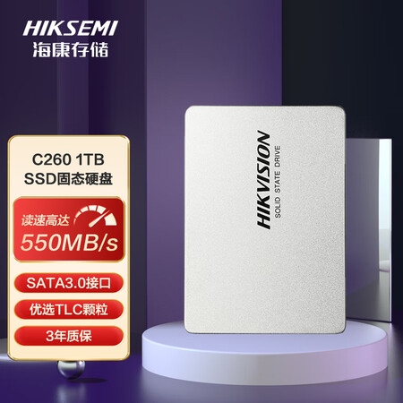 【海康威视（HIKVISION）HS-SSD-C260】海康威视（HIKVISION）SSD固态硬盘 SATA3.0接口 C260 1TB 2.5英寸 稳定耐用【行情 报价 价格 评测】-京东