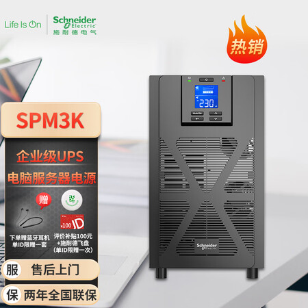 【APCSPM3K】APC&施耐德电气SPM3K在线式UPS不间断电源3KVA/2.4KW机房电脑服务器网络设备应急电源智能稳压续航售后上门 ...