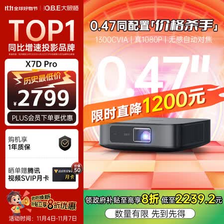 【大眼橙OBE_X7D Pro】大眼橙X7D Pro投影仪家用 投影机家庭影院 大屏畅玩黑神话游戏（0.47"DMD 1300CVIA高亮 无 ...
