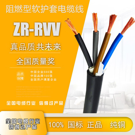 远东电缆（FAR EAST CABLE）远东ZR-RVV 2/3/4芯0.5/0.75/1/1.5/2.5/4/6平方阻燃软护套电缆线 阻燃RVV3芯6平方 每米价【图片 价格 品牌 报价】-京东