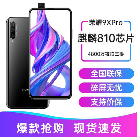 荣耀9XPro 华为 手机 幻夜黑 全网通6GB+64GB【图片 价格 品牌 报价】-京东