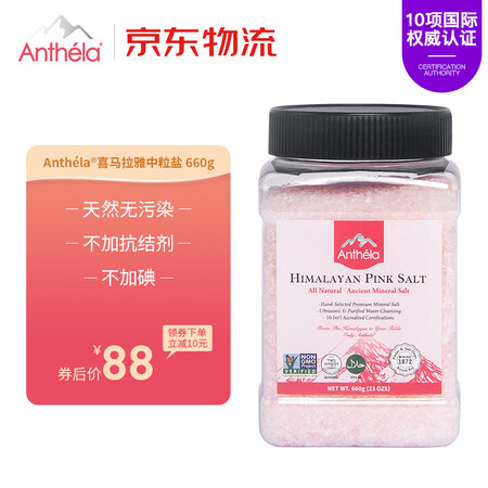 Anthela喜马拉雅玫瑰粉盐 660g健康食用进口岩盐 不加碘和抗结剂 烘焙用盐 调味料家庭装 中盐【图片 价格 品牌 报价】-京东