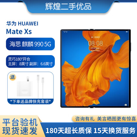 华为 HUAWEI Mate Xs 5G折叠屏 麒麟990 SoC旗舰芯片 8英寸可折叠全面屏 星际蓝 8G+512G 9成新【图片 价格 品牌 报价】-京东
