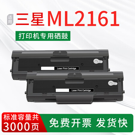 京曼适用三星ML2161硒鼓 ML-2161打印机硒鼓ml2161墨盒碳粉2161粉盒激光一体机墨粉晒鼓 【3000页】标准容量硒鼓-2支 ...