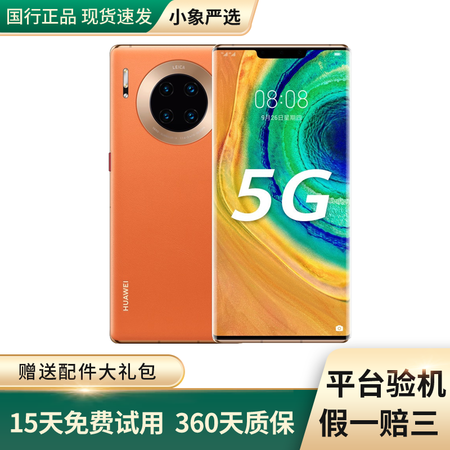 【二手99新】华为 HUAWEI Mate 30 Pro麒麟990芯片全网通 丹霞橙 8G+256G【5G版】【图片 价格 品牌 报价】-京东