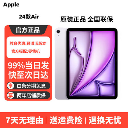 iPad Air6 11英寸 M2芯片 ipad air6 2024年新款平板电脑 WLAN版 紫色 WiFi版 128G 教育优惠【联保 ...