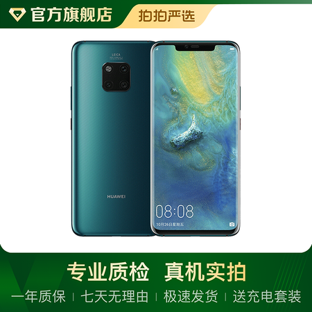 华为 HUAWEI Mate 20 Pro UD版(屏下指纹) 安卓智能 华为二手手机 大陆国行 绿色 6G+128G UD版(屏下指纹)【图片 价格 品牌 报价】-京东