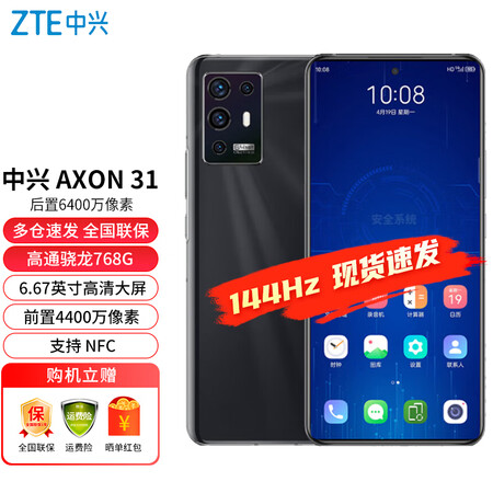 ZTE 中兴Axon 30全新一代屏下摄像A30游戏双5G手机 AXON 31【骁龙768G】8GB+128GB【图片 价格 品牌 报价】-京东