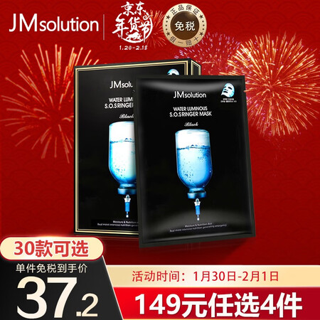 【JMsolution面膜】JMsolution水光针剂急救面膜 10片/盒 韩国进口JM面膜 舒缓补水保湿 面膜男女通用【行情 报价 价格 评测】-京东