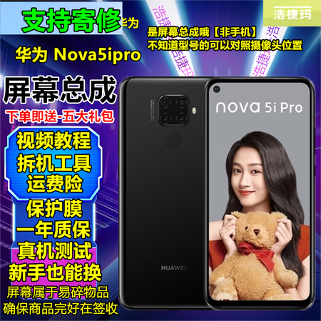 浩捷玛【纯原京东方版】华为nova5i屏幕总成华为nova5Z手机屏华为nova5ipro触摸屏液晶屏显示屏内外屏 nova5ipro屏幕【加框-黑色】全原京东方版本【图片 价格 品牌 报价】-京东