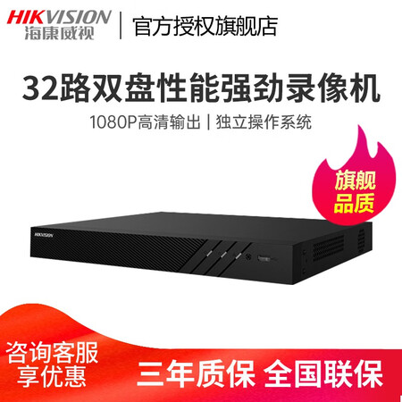 【海康威视（HIKVISION）DS-7808NB-K2】海康威视8/16/32路硬盘录像机NVR家用网络监控主机DS-7808NB-K2 7816NB-K2 【32路双盘位-性能强劲R系列 ...