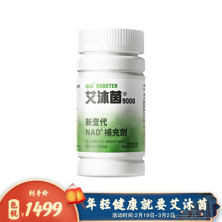 【GeneHarbornmn9000】基因港 GeneHarbor NMN 艾沐茵 nmn9000 β -烟酰胺单核苷酸 GENAD+补充 ...