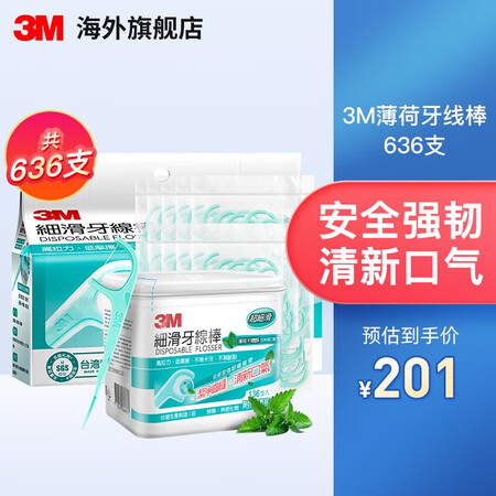 【3M3m薄荷牙线棒】3m牙线薄荷牙线棒 家庭装636支 成人儿童便携细滑薄荷木糖醇套装【行情 报价 价格 评测】-京东