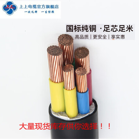上上电缆ZC-YJV 3*50/70/95/120/150/185/240+2国标阻燃电缆 YJV-0.6/1KV 3*4+2*2.5【图片 价格 品牌 报价】-京东
