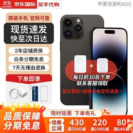 Apple【七天免费试用】苹果14ProMax5G游戏高刷新率5G资源机ASIS iPhone 14ProMax 深空黑 256GB 未激活全 ...