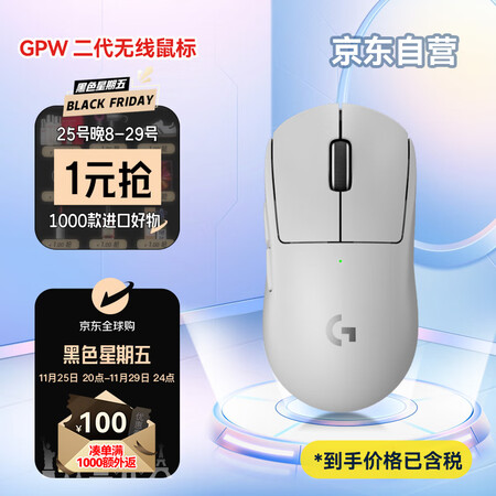 【罗技G PRO X SUPERLIGHT (GPW2)】罗技（G） PRO X SUPERLIGHT GPW二代 狗屁王二代 无线游戏鼠标 ...