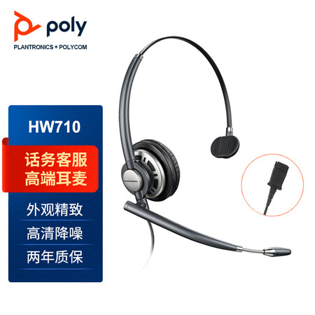 【缤特力EncorePro HW710】缤特力（Plantronics）HW710 精工单耳客服耳麦/呼叫中心话务耳机【行情 报价 价格 评测】-京东