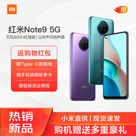小米Redmi 红米Note9 5G 手机 云墨灰 全网通(6G+128G)【图片 价格 品牌 报价】-京东