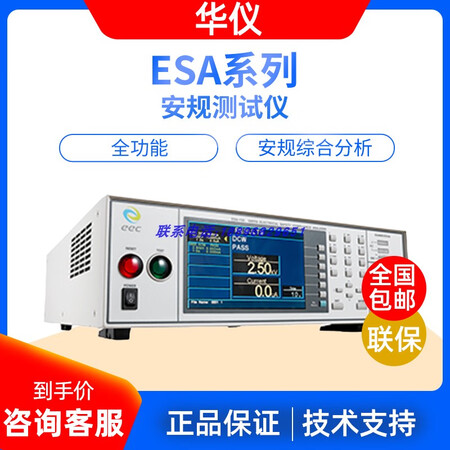 中交建仪ESA系列ESA-140A/150A 安规测试仪彩色全功能安规综合分析仪 ESA-150A【图片 价格 品牌 报价】-京东