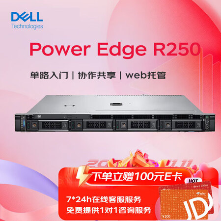 【戴尔R250】戴尔（DELL）PowerEdge R250 1U机架式服务器主机ERP金蝶财务系统 E-2314 四核2.8G 16G内存 ...