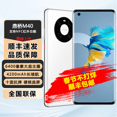 华为智选新款 智选M40 5G全网通智能手机 支持NFC 现货可选【Mate 40pro MATE40店内有售】5G手机 M40【釉白色】 5G版全网通8GB+256GB【图片 价格 品牌 ...
