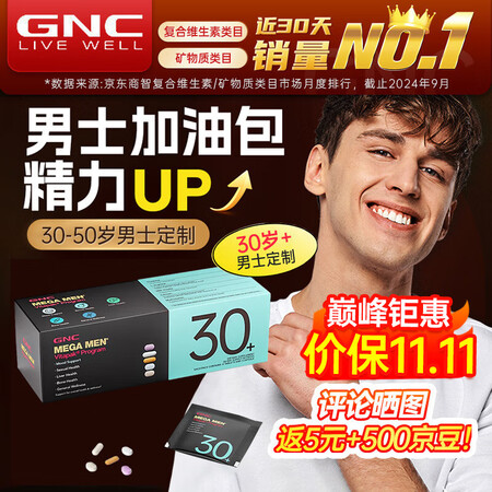 GNC健安喜男士每日营养包复合维生素 30+40+50+男性专用综合多种维生素矿物质片充电包原装进口 【男士30+】重振精力MAX【图片 价格 品牌 报价】-京东
