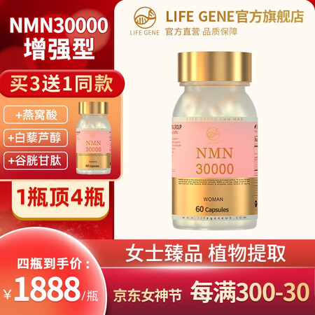 生命基因LIFEGENE nmn30000女士nmn烟酰胺单核苷酸NAD+补充剂非9600 1瓶【增强型 美国原装进口】【图片 价格 品牌 ...