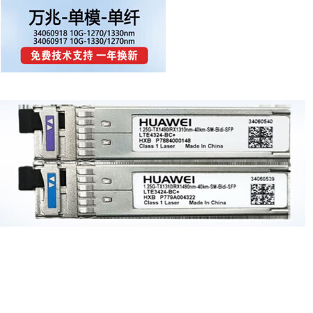 【华为SFP-10G-ER-SM1330-BIDI+SFP-10G-ER-SM1270-BIDI】华为（HUAWEI）40km万兆单模单纤光模块SFP-10G-ER-SM1330-BIDI ...