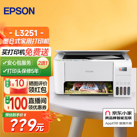 【爱普生（EPSON）L3251/3253/4266/4268】爱普生（EPSON） 墨仓式无线家用打印机 彩色喷墨照片打印复印扫描办公一体机 ...
