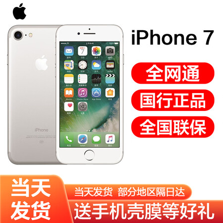 Apple iPhone7苹果7/Apple苹果 iPhone8全网通手机 iPhone7 银色 全网通 128G【图片 价格 品牌 报价】-京东