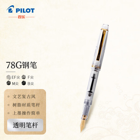 【百乐FP-78G-F】百乐（PILOT）FP-78G+钢笔复古学生书法练字笔商务办公签字笔 透明F尖【行情 报价 价格 评测】-京东