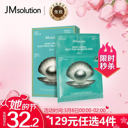 【JMsolution面膜】JMsolution青光海洋黑珍珠平衡面膜 10片/盒 韩国进口JM面膜 平衡水油 补水润肤 面膜男女通用【行情 报价 价格 评测】-京东