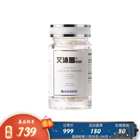 【GeneHarbor美白丸】基因港GeneHarbor 女款艾沐茵NMN+SAG女性专研复合升级款β烟酰胺单核苷酸GENAD+补充60粒/瓶 ...