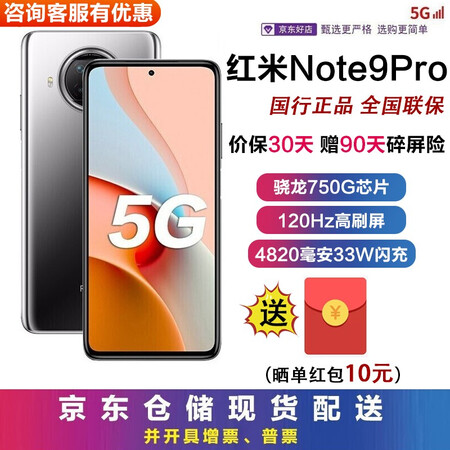 小米Redmi 红米Note9Pro 5G手机 静默星空 6GB+128GB【图片 价格 品牌 报价】-京东