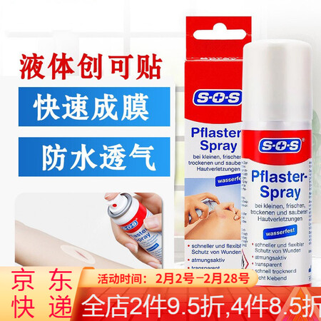 液体创可贴透明防水透气止血伤口迅速愈合除菌抑菌防护伤口喷雾保护膜液体喷雾胶儿童宝宝可用德国进口SOS 液体创口贴喷雾60ml【图片 价格 品牌 ...