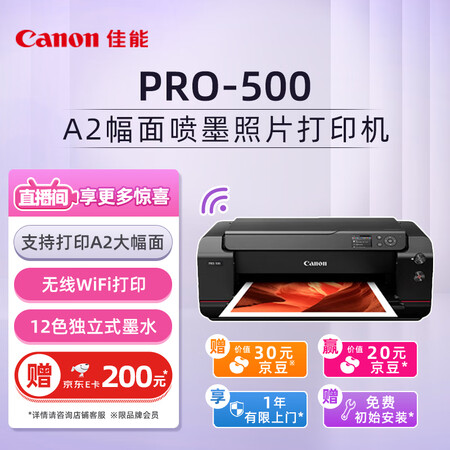 【佳能PRO-500】佳能（Canon） PRO-500 A2幅面无线彩色喷墨专业照片打印机（12色独立式墨水系统）【行情 报价 价格 评测】-京东